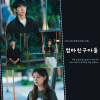엄마친구아들 10회 동굴의 문 현준씨 안녕 11회 예고 기다린 해바라기씬 등장 Tvn 토일 드라마 네이버 블로그
